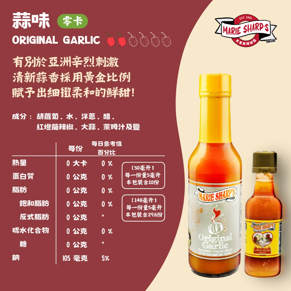蒜味 Original Garlic（148mL） | 純天然、無添加、零負擔 | 貝里斯辣椒醬